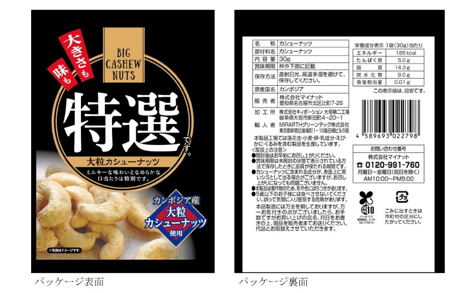 【MIRARTHグリーンテック】 カンボジア産カシューナッツ事業推進に向けて商業大臣を表敬訪問 ～ 強い信頼関係を基盤に、両国の経済発展と未来を共創する ～ | ニュースリリース ...